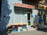 ახალი ხილი და ბოსტნეული (Giorgi Chitaia Street No:27), manavlar  Tiflis'ten