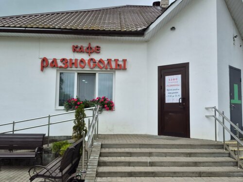 Kafe Разносолы, Grodnenskaya oblastı, foto