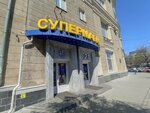 Магазин азиатских продуктов (Revolution Avenue No:58), pasta, şekerleme ve tatlı  Voronej'den