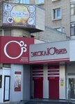 Eksklyuziv (Sokolovaya Street No:44/62), tıp merkezleri ve klinikler  Saratov'dan