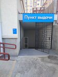 Ozon (улица Вакуленчука No:28, корп. 3), teslimat noktası  Sevastopol'dan