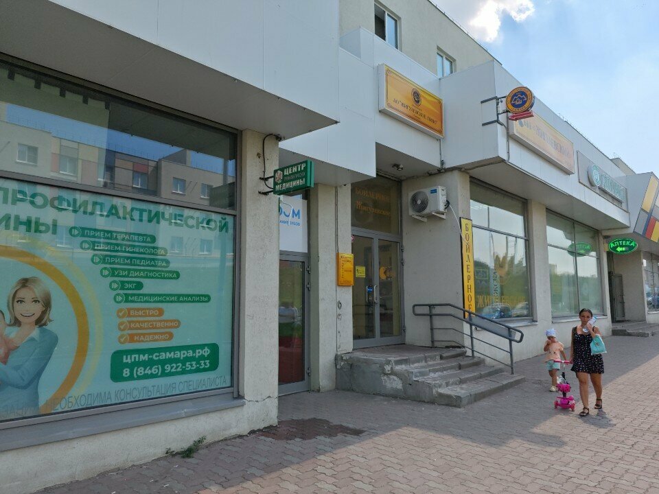 Tıbbi laboratuvarlar Центр Профилактической Медицины, Samara, foto