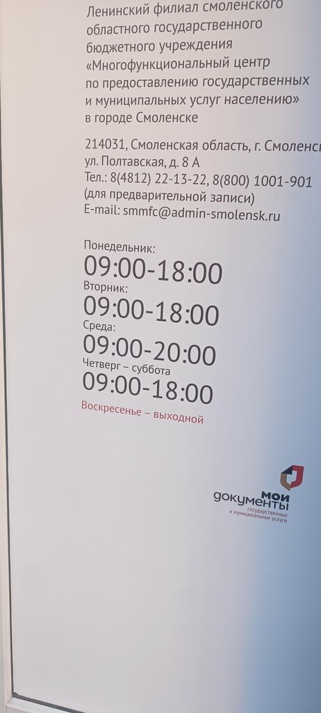 Belediye ve kamu hizmetleri merkezi Мои Документы, Smolensk, foto