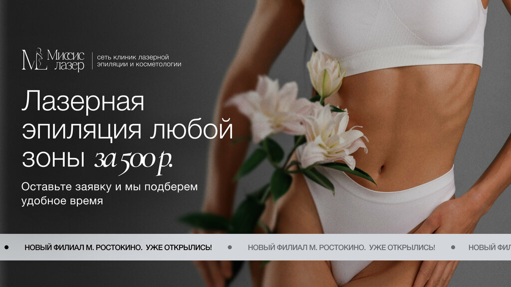 Kozmetoloji, kozmetik salonları Missis Laser, Moskova, foto