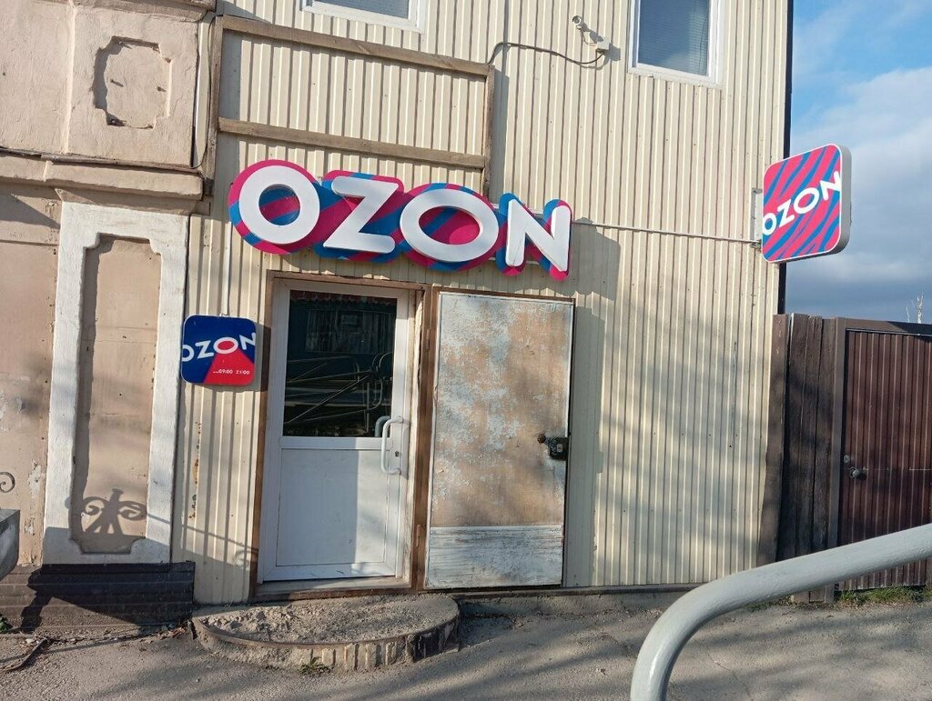Teslimat noktası Ozon, Kungur, foto