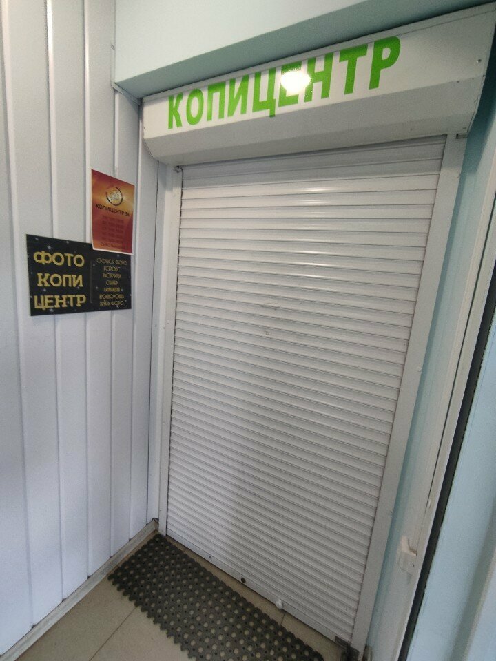 Fotokopi dükkanları Копицентр36, Voronej, foto