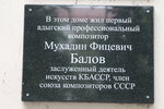 М. Ф. Балову (Lenina Avenue No:24), anıt levhası, anıt taş  Nalchik'ten