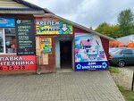 Хозтовары (Solnechnaya Street No:12, selo Oktyabrskiy), ev temizlik ürünleri  Udmurtiya'dan
