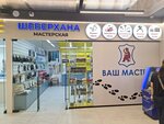 Vash Master (Jumeken Nájimedenov kóshesi No:26), ayakkabı tamiri  Astana'dan