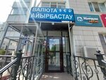Express Loan (Saýran kóshesi No:5), mikrofinans  Astana'dan
