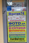 Фантик74 (Salavata Yulaeva Street No:6), fotoğraf hizmetleri  Çeliabinsk'ten