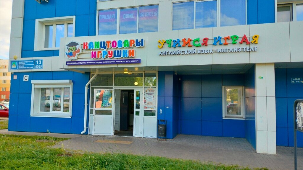 Yönetim ofisi Учимся играя, Naberejniye Çelny (Yar Çallı), foto