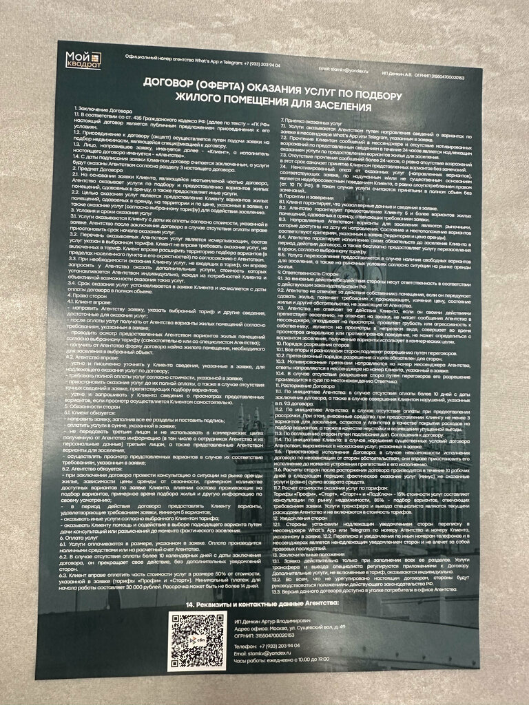 Emlak ofisi Квадрат, Moskova, foto