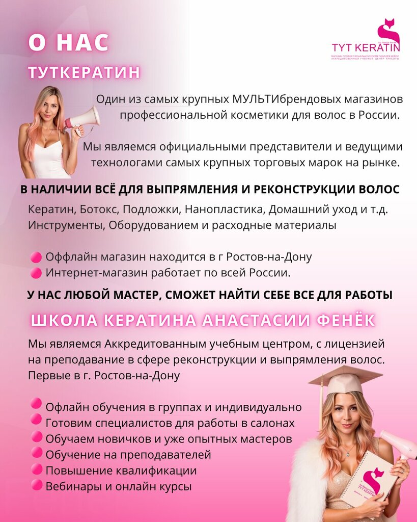Güzellik merkezi ekipmanları Tut Keratin, Rostov‑na‑Donu, foto