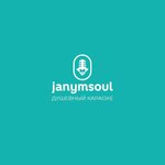 Janym Soul (Sergeı Markov kóshesi No:28А), karaoke kulüpleri  Almatı'dan