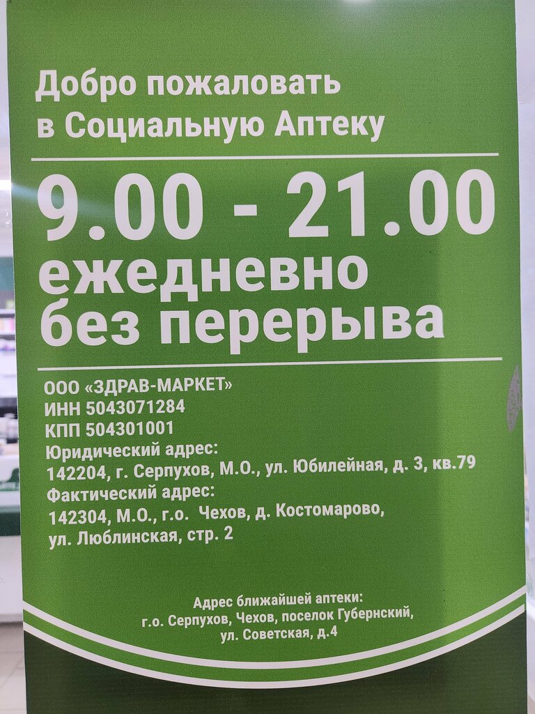 Eczaneler Здрав-Маркет, Moskova ve Moskovskaya oblastı, foto
