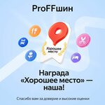 ProFFшин (Tsentralnaya Street No:1А, Novlenskoe Village), oto lastik tamiri  Moskova ve Moskovskaya oblastından