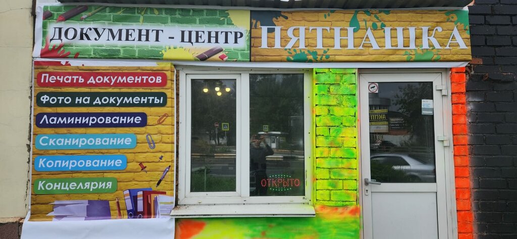 Fotokopi dükkanları Пятнашка, Çeliabinsk, foto