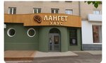 Лангет хаус (Michurina Street No:56), kafe  Yekaterinburg'dan