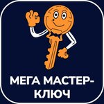 Мега мастер-ключ (Rikharda Zorge Street No:22), anahtarların imalatı ve onarımı  Ufa'dan