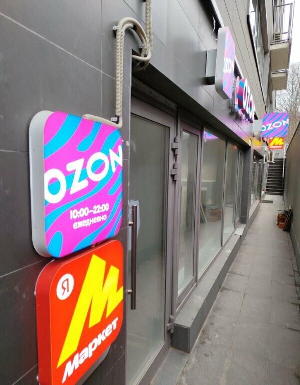 Teslimat noktası Яндекс Маркет, Moskova, foto