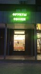 Овощи и фрукты (ulitsa Generala Kovachevicha No:3к1, posyolok gorodskogo tipa Monino), manavlar  Moskova ve Moskovskaya oblastından