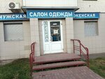 Салон одежды (Ivana Popova Street No:34), giyim mağazası  Kirov'dan