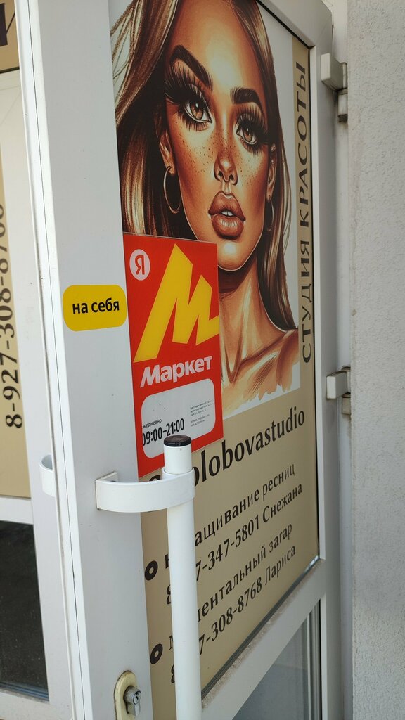 Kaş ve kirpik salonu Skolobovastudio, Ufa, foto