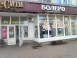 Болеро (Pobedy Avenue No:71), giyim mağazası  Lipetsk'ten