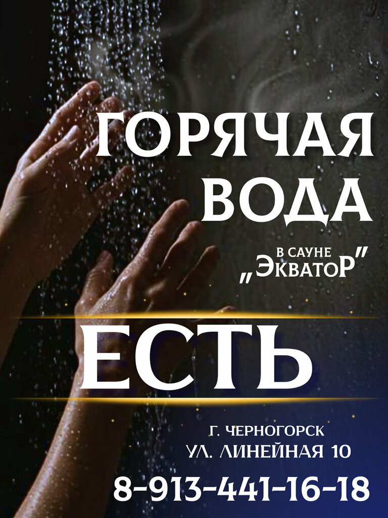 Saunalar Ekvator, Çernogorsk, foto