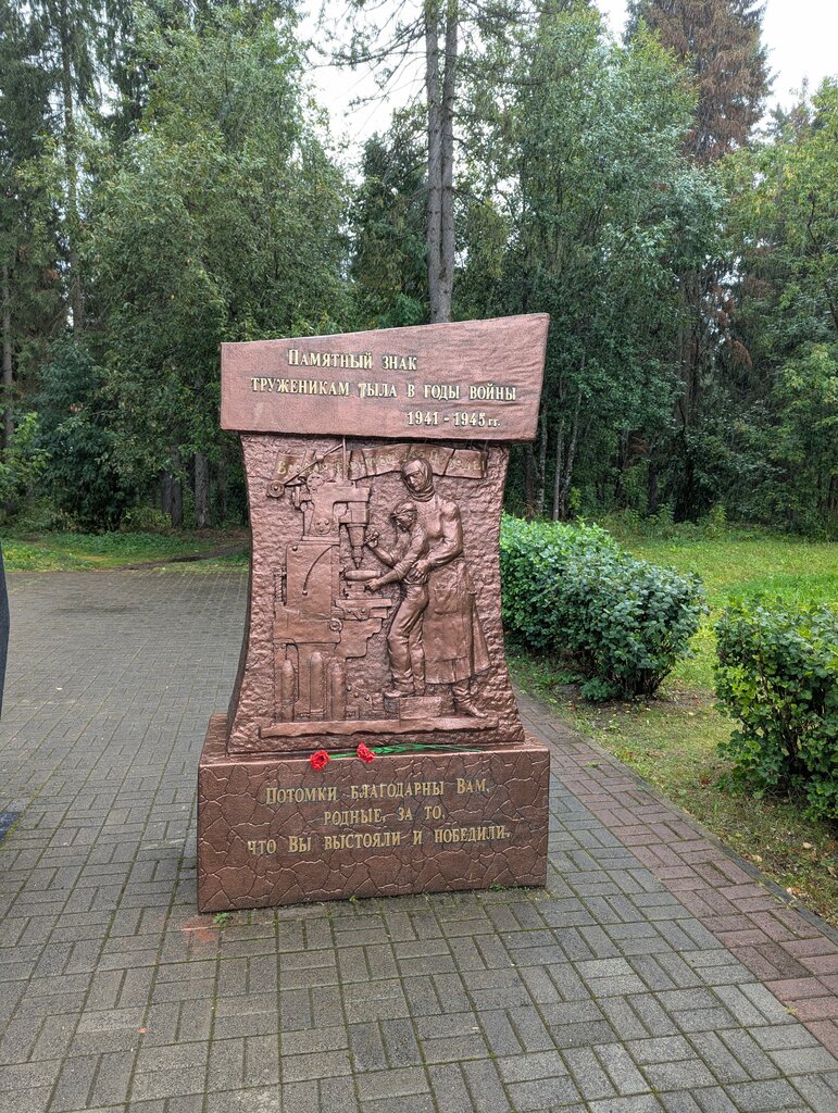 Anıt, heykel Труженникам тыла, Çusovoy, foto