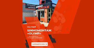 Olimp (Yuzhnaya ulitsa No:2Д/2, stanitsa Severskaya), otomobil servisi  Krasnodarski krayından