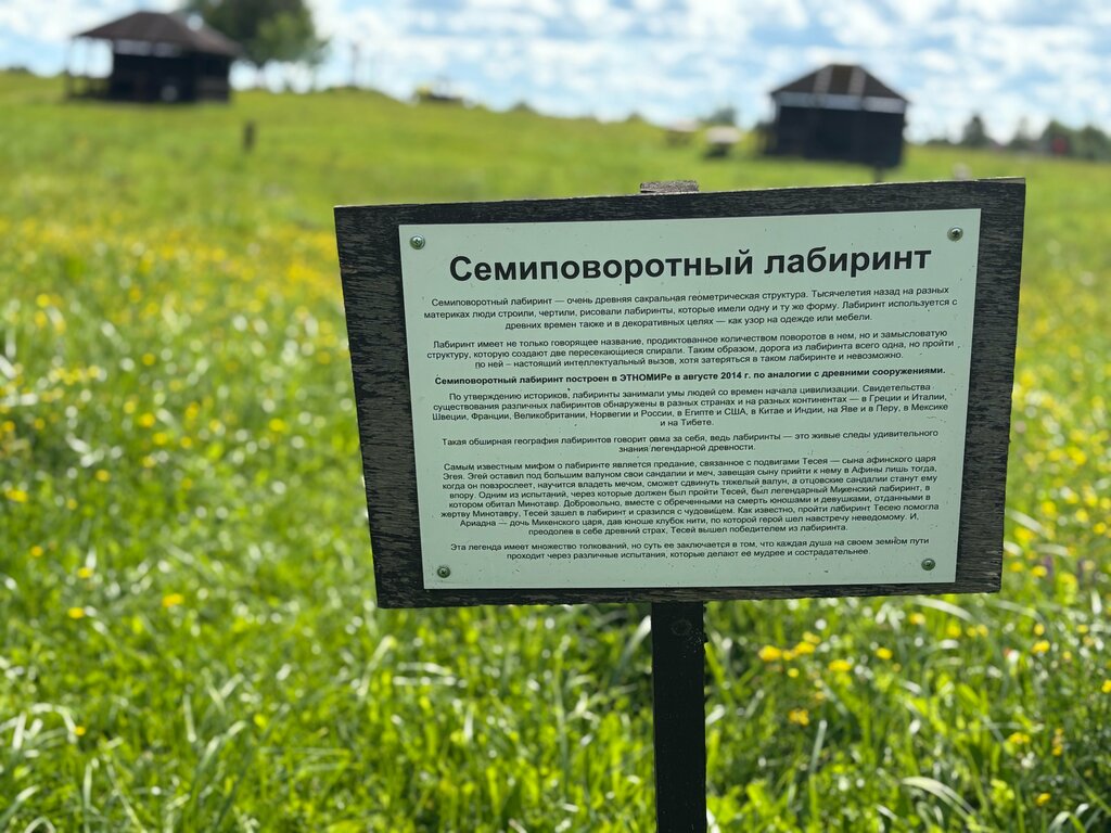 Turistik yerler Семиповоротный лабиринт, Kalujskaya oblastı, foto