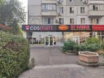 Cosmart (No:13, Qazaqfılm shaǵyn aýdany), kozmetik ve parfümeri mağazaları  Almatı'dan