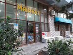 Market e-n (Сity ​​of republican subordination Baku, Nizami district, 8th kilometer setllement, Kamil Balakisiyev Street, 26H), market  Bakü'den