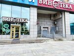 Винотека (Gorkogo Street No:154), alkollü içecekler  Blagoveshchensk'ten