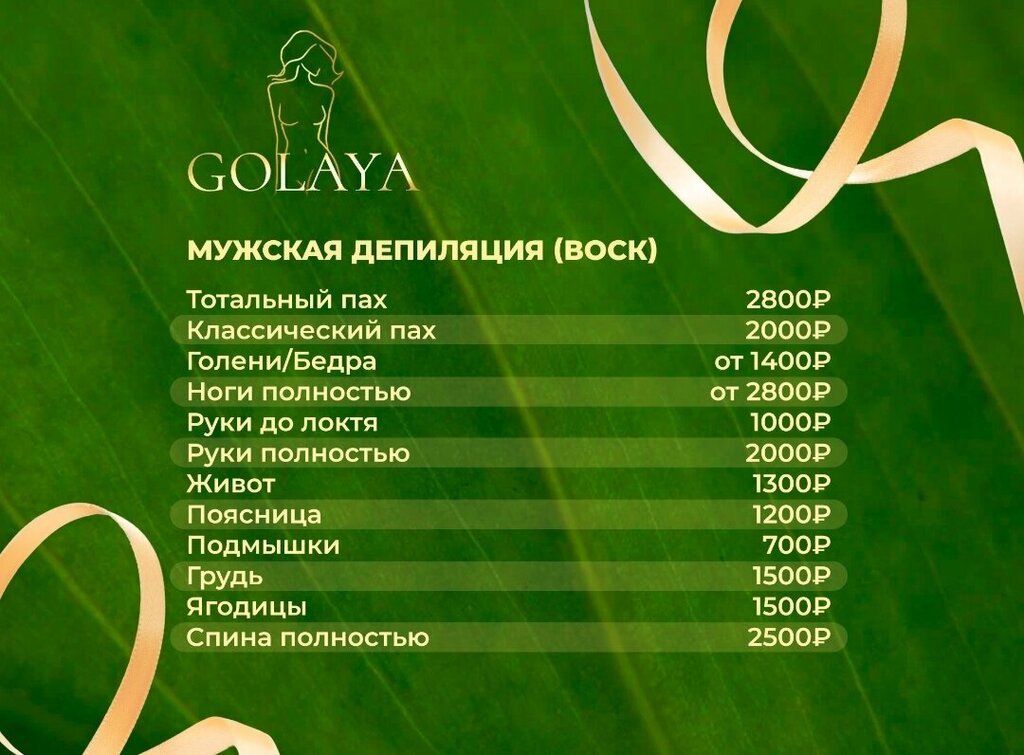 Epilasyon Студия депиляции и массажа Golaya, Soçi, foto