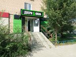 Makdors (Pobedy avenue No:14А), kapılar  Kopeysk'ten