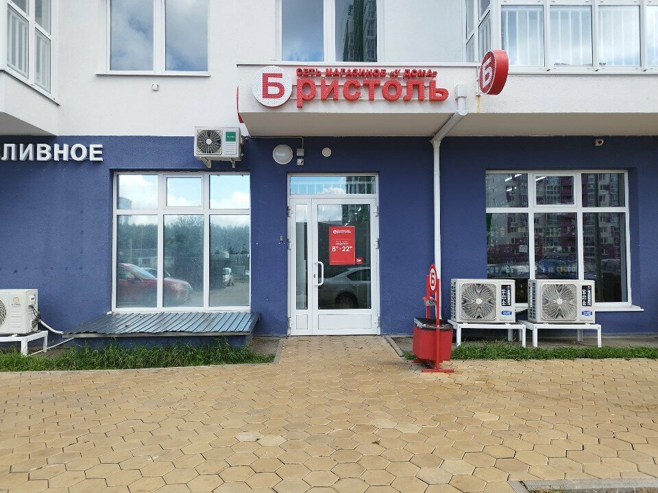 Alkollü içecekler Bristol, Izhevsk, foto