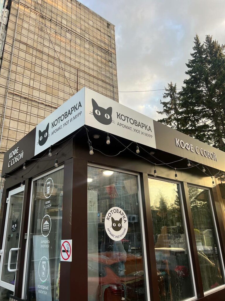 Kahve dükkanları Котоварка, Tomsk, foto