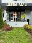 Цветы Май (Lenina Avenue No:2), çiçekçiler  Vladimir'den