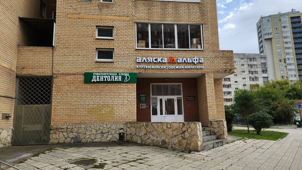 Dış giyim mağazası Alaska-Alpha.ru, Yekaterinburg, foto