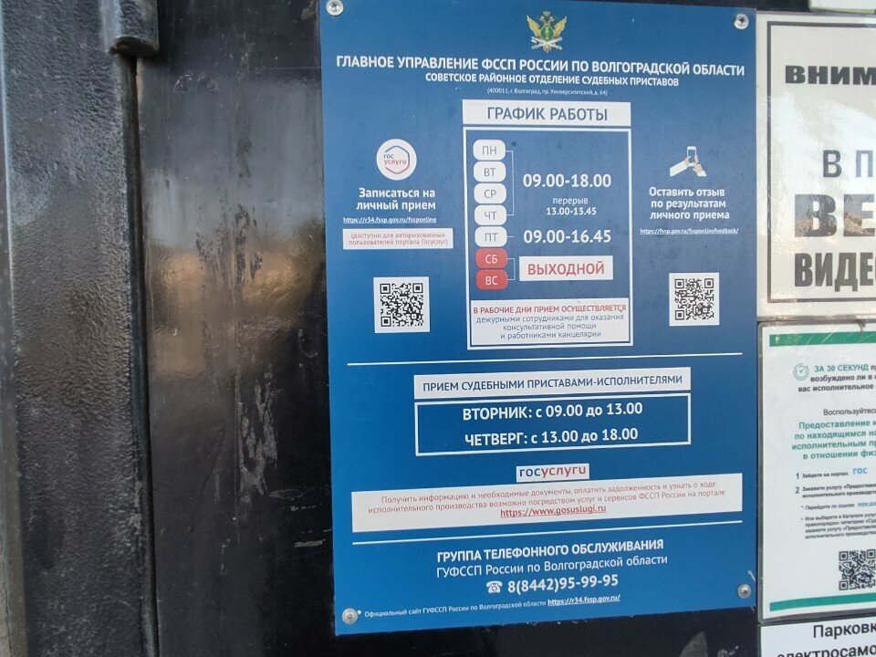 Adliye personeli Советское районное отделение судебных приставов города Волгограда, Volgograd, foto