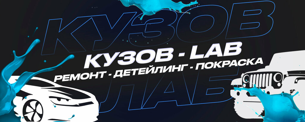 Araba boyama Kuzov Lab, Mytişçi, foto
