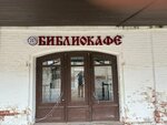 Библиокафе (Sovetskaya ploshchad No:2В), kafe  Yuryev‑Polski'den