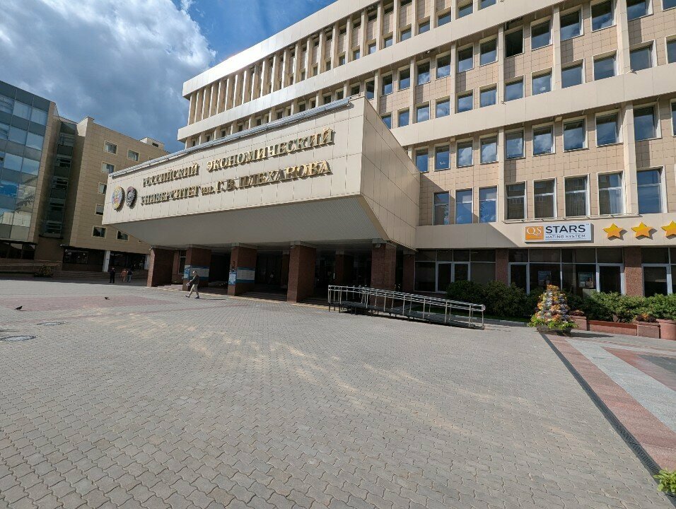 Üniversiteler РЭУ им. Г.В. Плеханова, корпус № 3, Moskova, foto