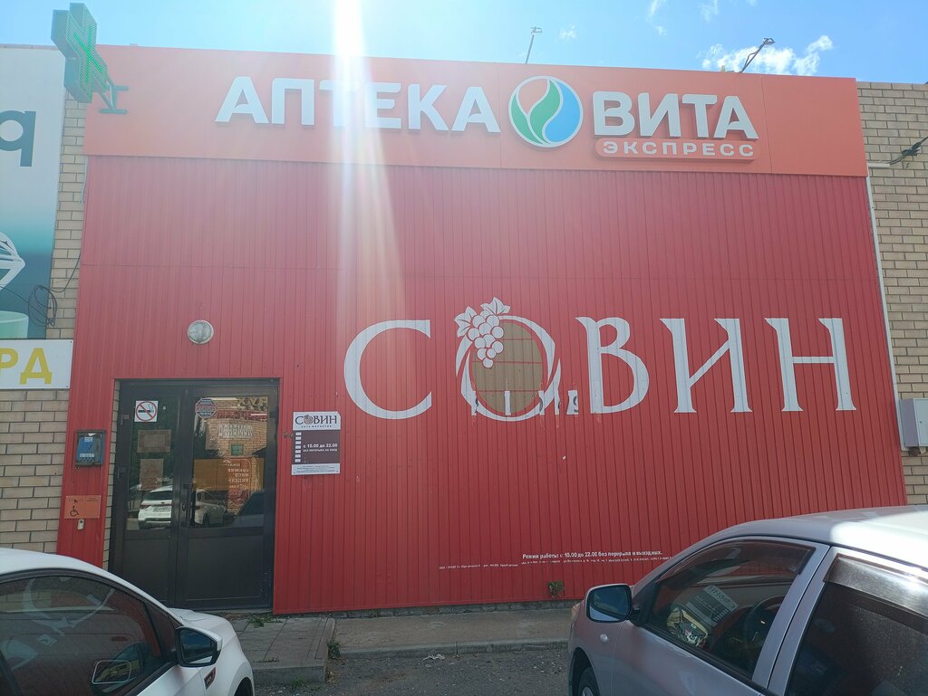 Alkollü içecekler Совин, Orenburgskaya oblastı, foto