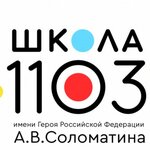 GBOU Secondary school № 1103, building 7 (Litovskiy Boulevard No:17к4, Moscow), ortaokul  Moskova'dan
