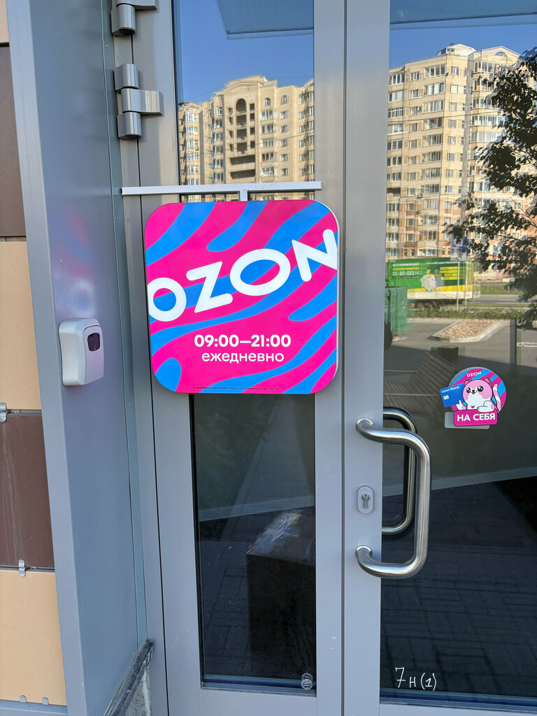 Teslimat noktası Ozon, Saint‑Petersburg, foto