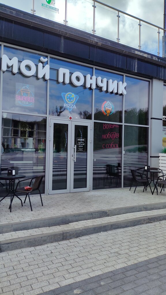 Kafe Любимый Пончик, Zheleznovodsk, foto